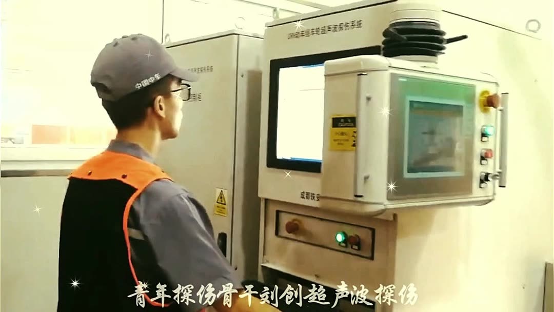 一处家风(青年探伤工作篇)