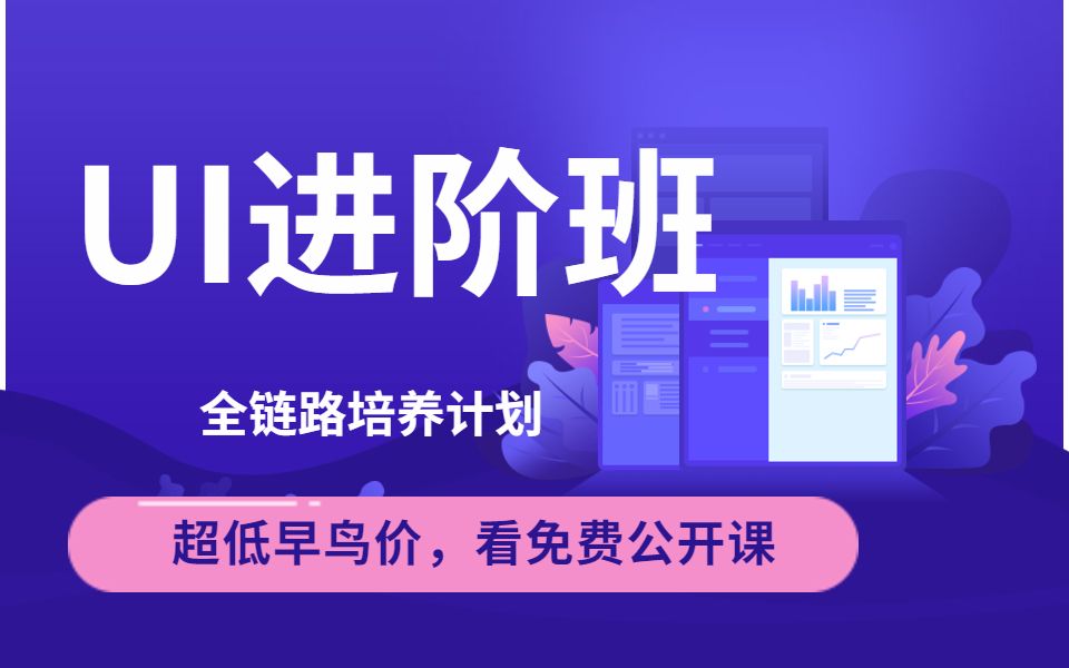 UI设计进阶班教程带课件