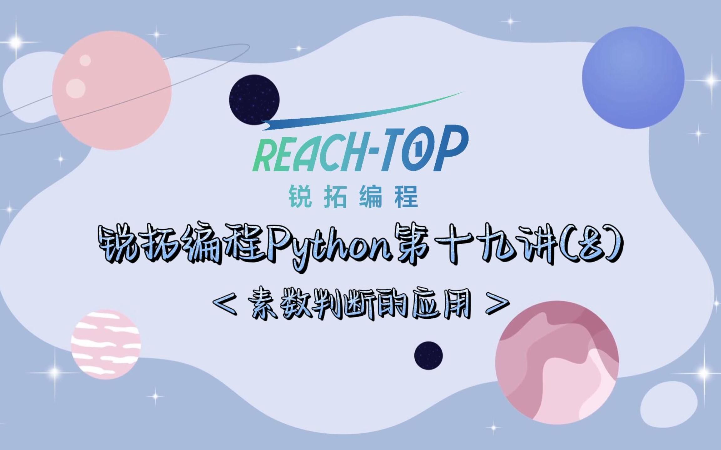 Python中的素数判断的应用