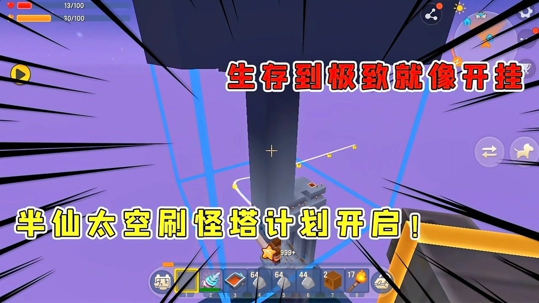 迷你世界:生存到极致就像开挂,半仙用蓝图搬走刷怪塔前往太空!