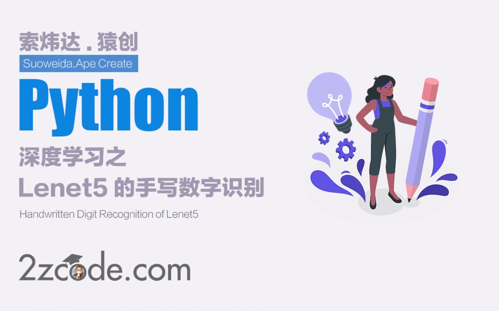 基于Pytorch构建Lenet5的手写数字识别(Mnist数据集)