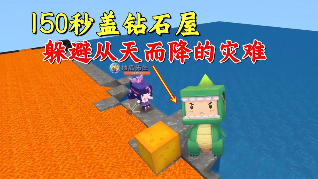 迷你世界:六大灾难地形!老墨150秒盖钻石屋躲避从天而降的岩浆