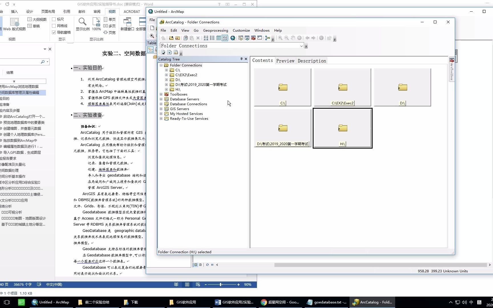 ArcGIS中数据的组织和管理