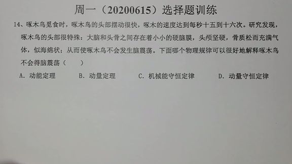 周一(20200615)理综物理14题(动量定理)讲评