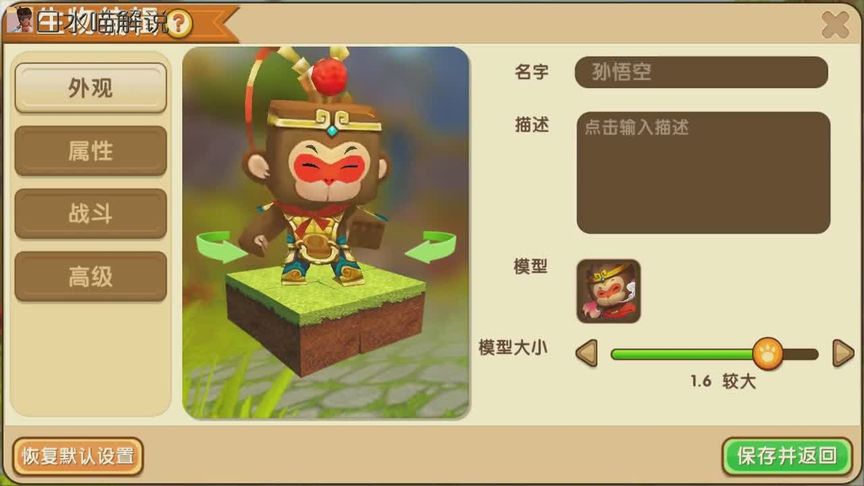 迷你世界 教你如何做一个孙悟空皮肤,很简单,要用插件,电脑版4