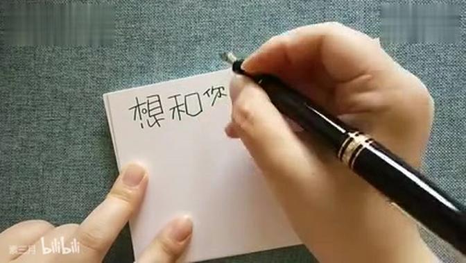 ,素三月,丨pop字体丨七夕手写情话丨手残党也能写得漂亮字
