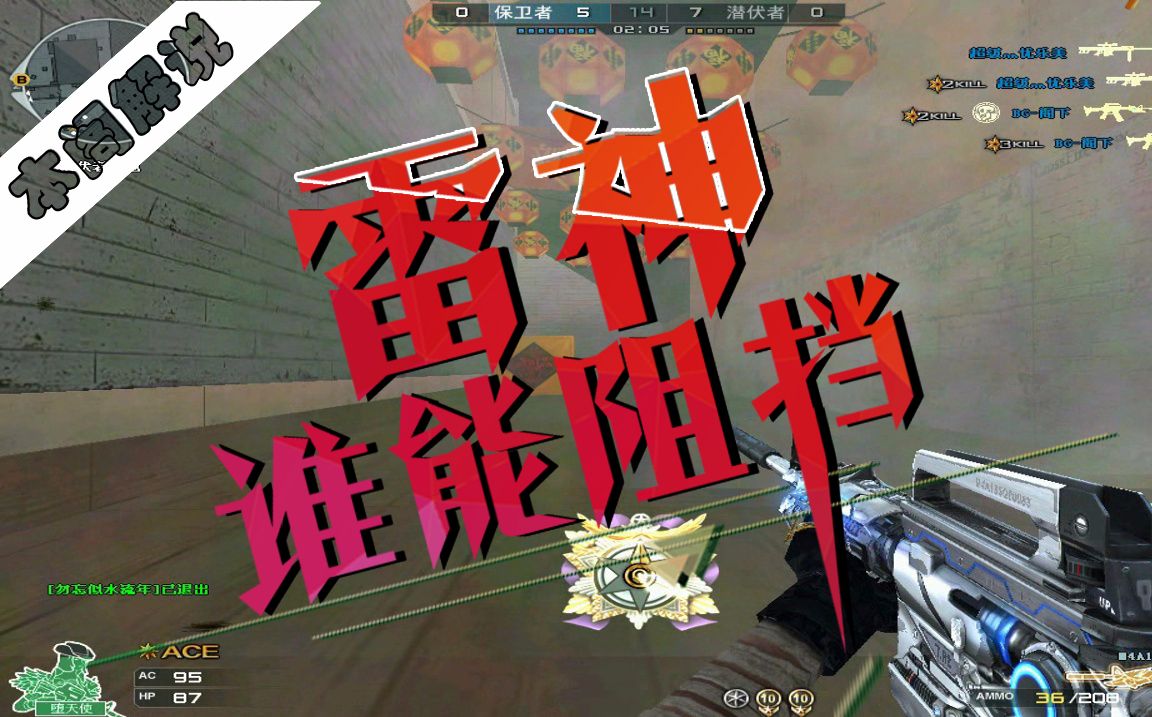 CF本阁:雷神开启冲锋模式,谁能阻止我?