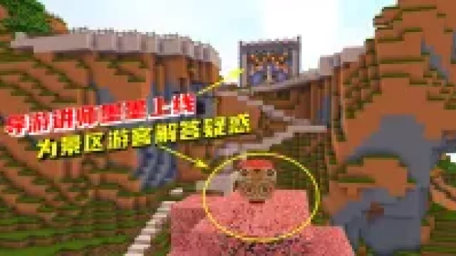 迷你世界墨渊与小宇荒岛求生 第79集 墨墨化身导游讲师,为大家讲解...