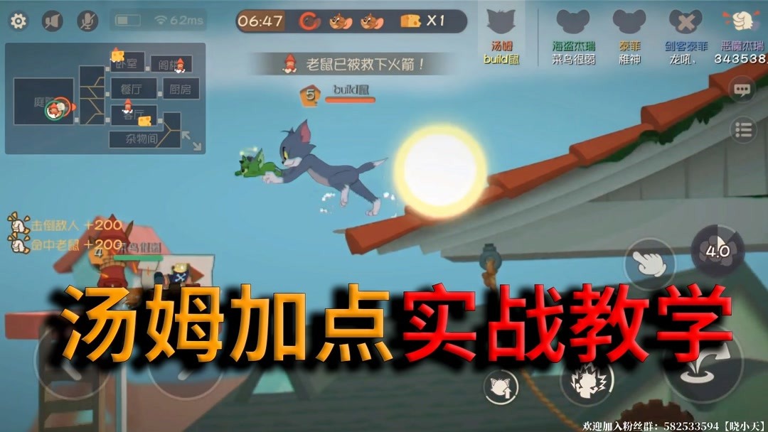 猫和老鼠手游:普通汤姆加点实战教学,这样操作不赢都难!