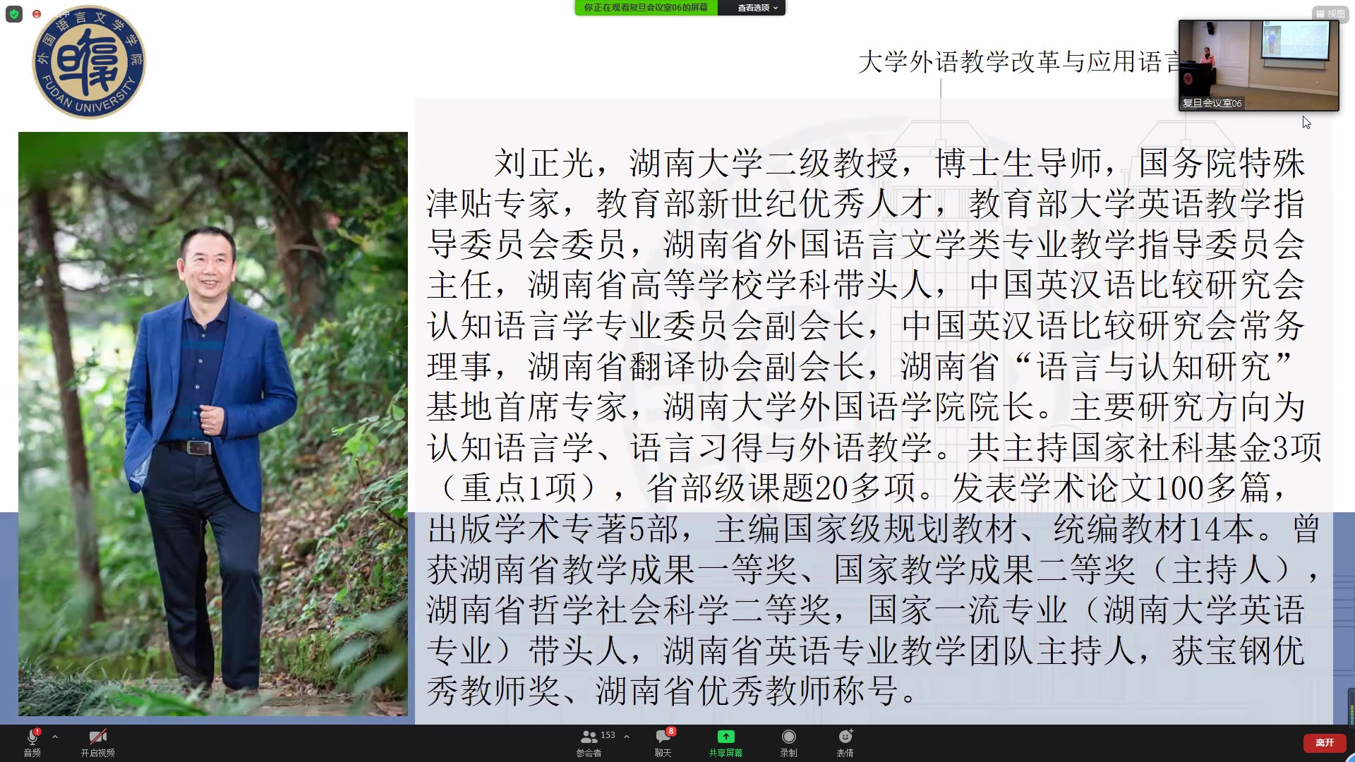 20201215_刘正光 课程思政与外语教育理论创新