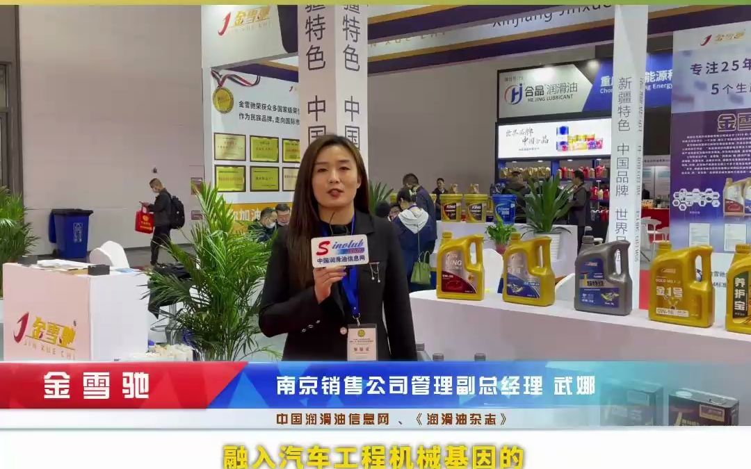 ...新疆金雪驰科技股份有限公司南京销售公司管理副总武娜接受中国...