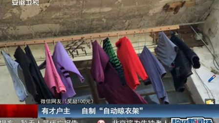 有才户主自制自动晾衣架