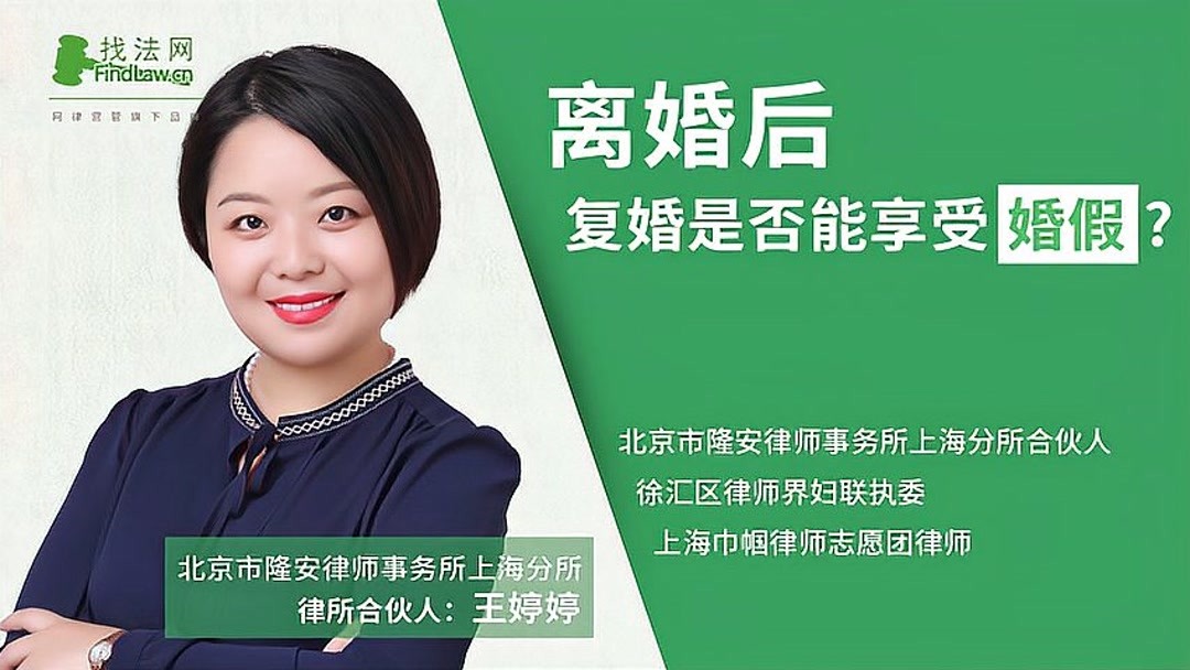 离婚后复婚是否能享受婚假?