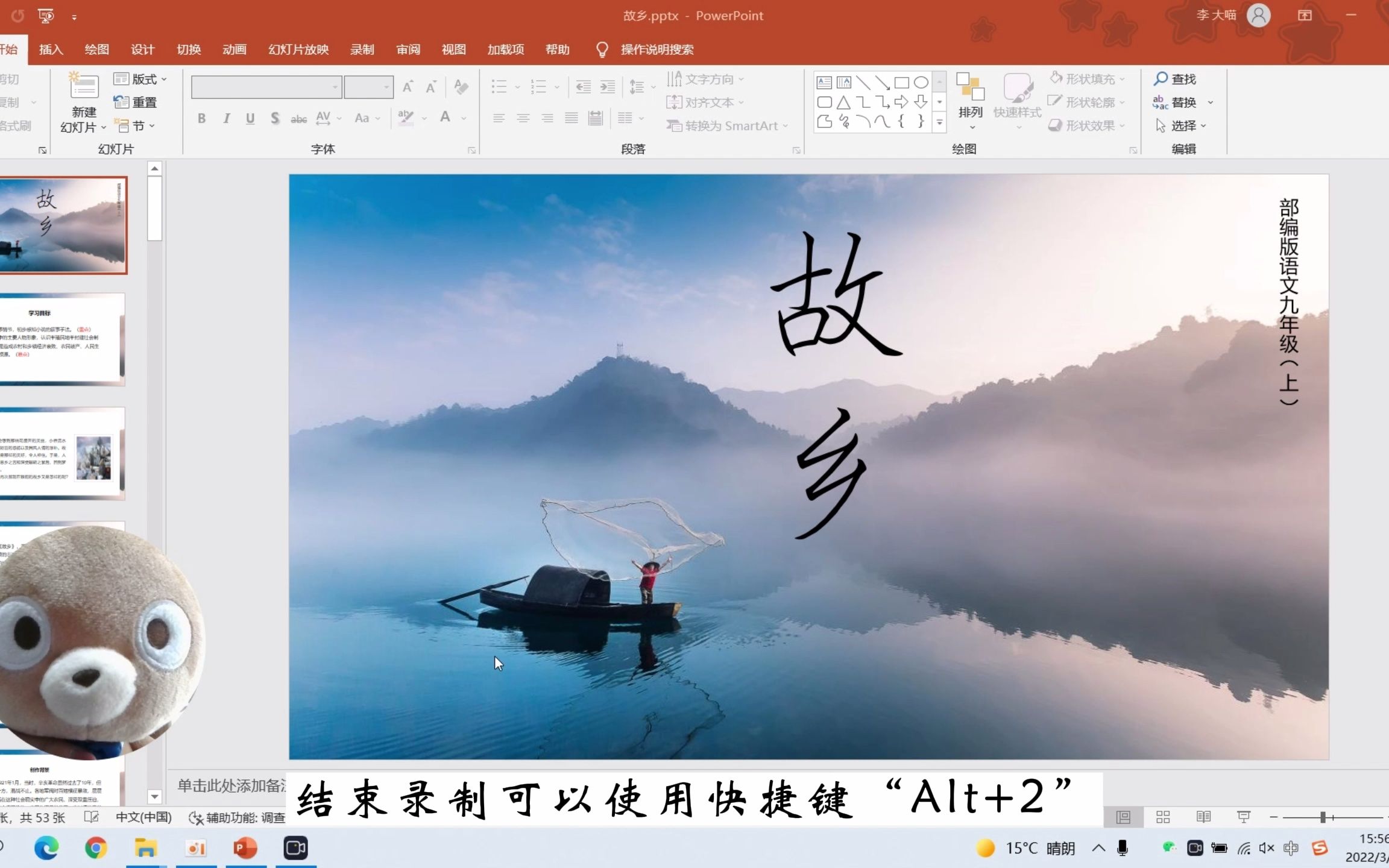 干货分享丨微课制作必备技能——PPT录屏