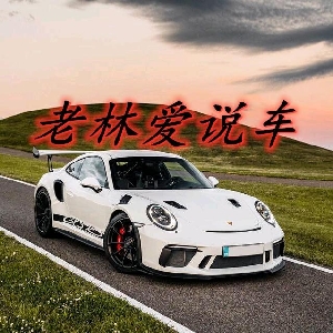 老林车评 