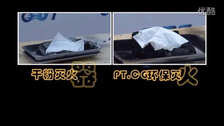 PTCG环保灭火器宣传片V2.0