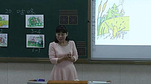 [配课件教案]1.部编版语文一下《20咕咚》全国一等奖