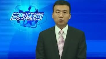 岚县举办信访信息系统培训会