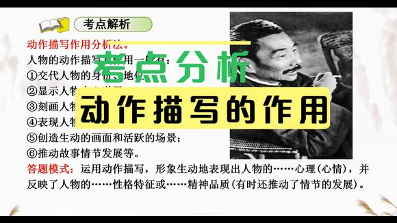 部编语文7年级下册《回忆鲁迅先生》课文精析,考点分析