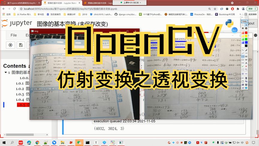 OpenCV学习视频-23 仿射变换之透视变换