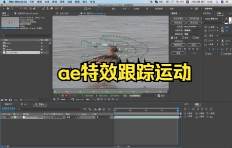 【ae特效技巧】Ae第20节-跟踪运动大家快来看看吧