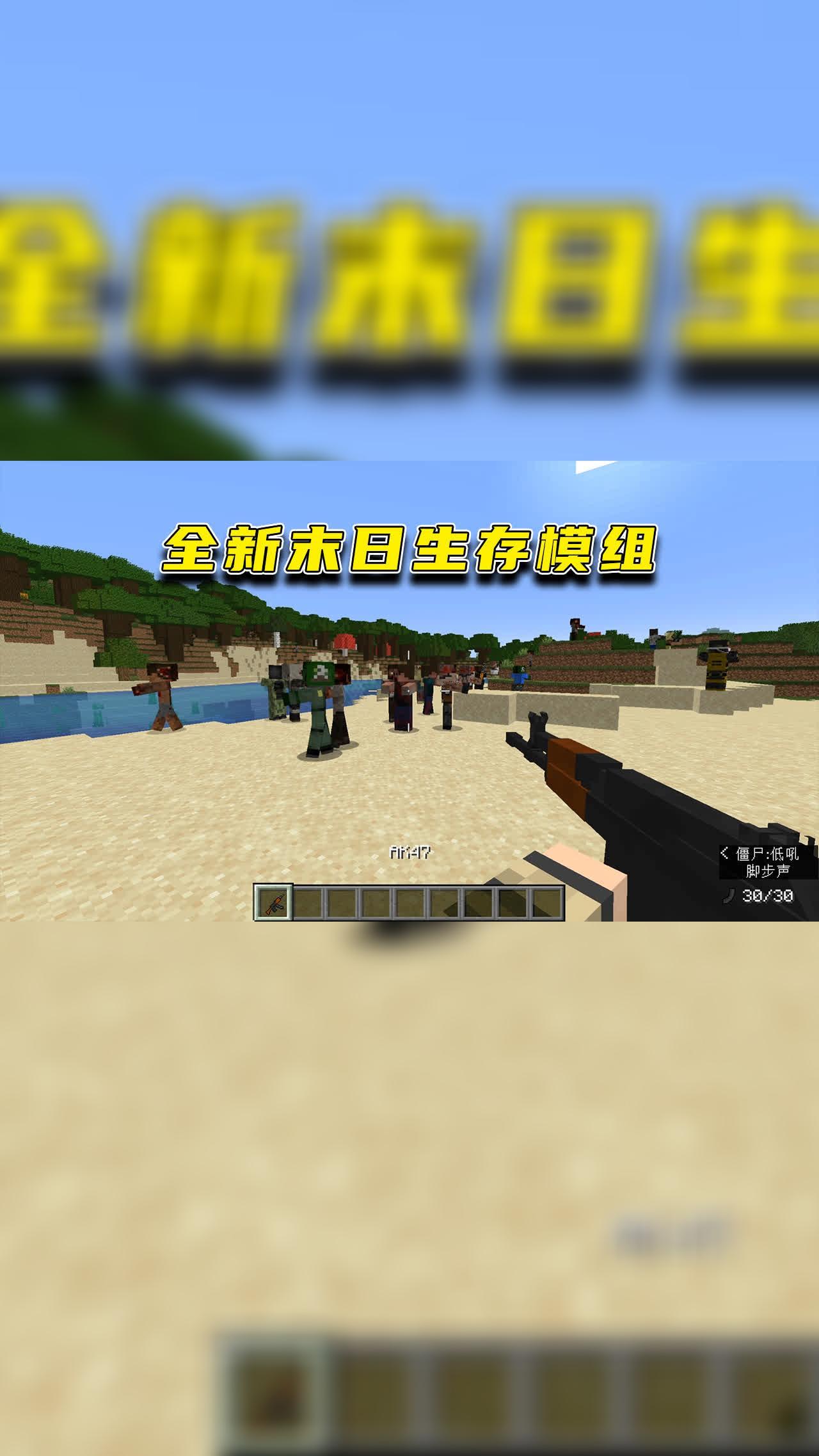 LS我的世界:想体验末日生存模组吗?试试这个行尸走肉吧!