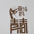 飞哥农记生活 
