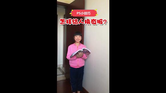 【PS教学视频第18集】怎样给人物换衣服?分分钟让他体验一把皇帝