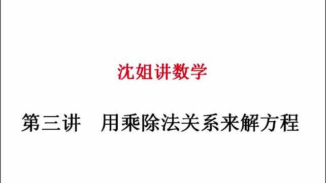 小学数学思维提升,解方程的简便方法详细讲解。