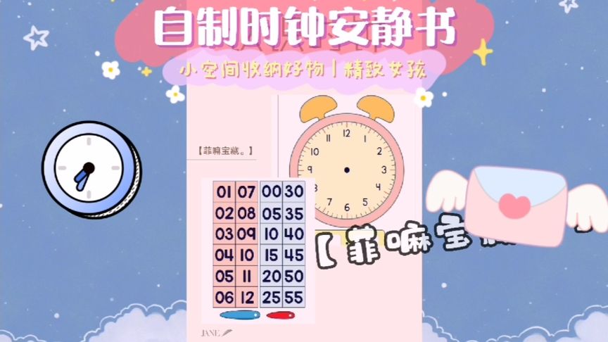 认识时钟|小学幼儿园可用自制时钟安静书