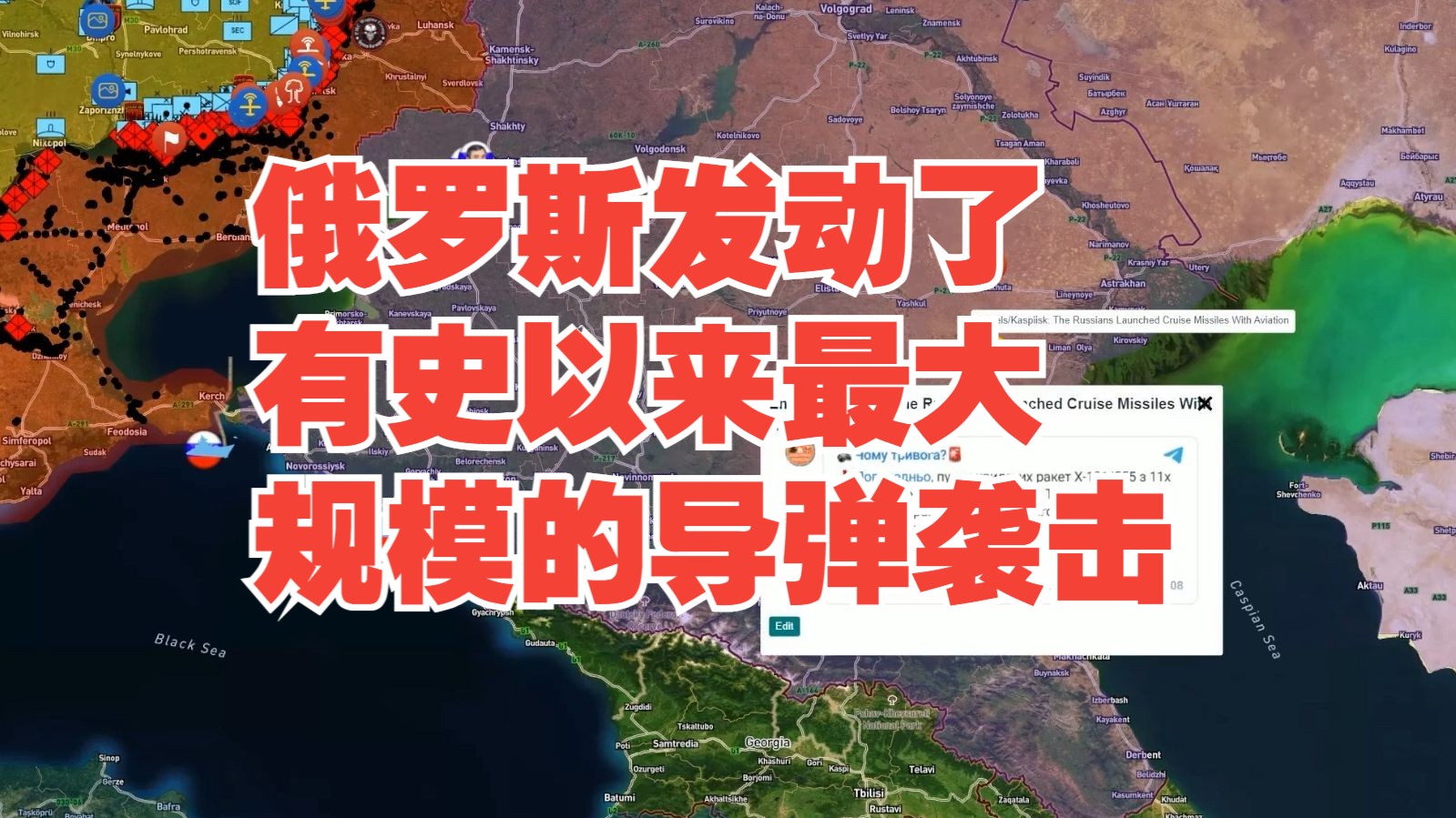 俄罗斯发动了有史以来最大规模的导弹袭击 军事总结与分析 2023.12.29