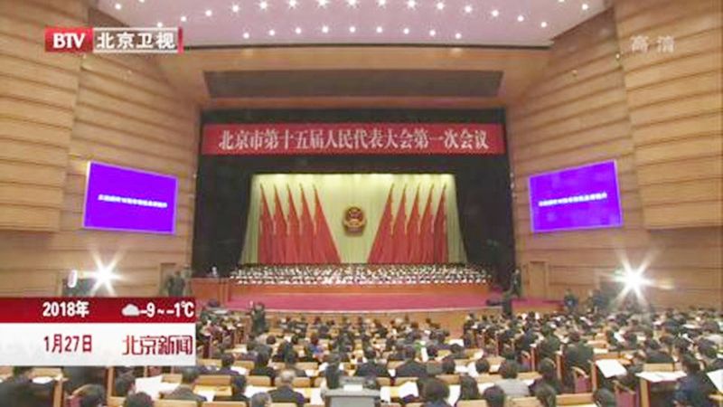市十五届人大一次会议举行第三次全体会议