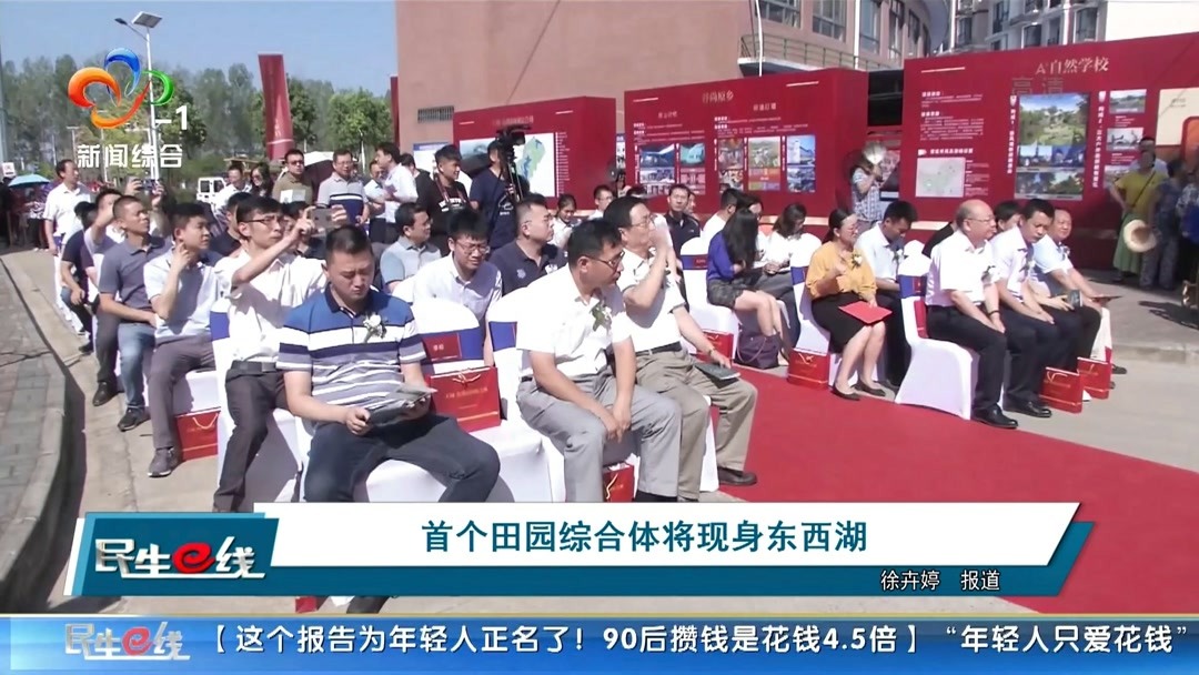 首个田园综合体将现身东西湖