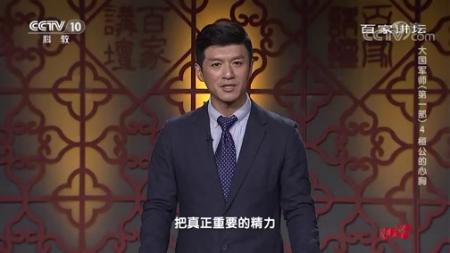 [百家讲坛]自我管理的两个重要方面