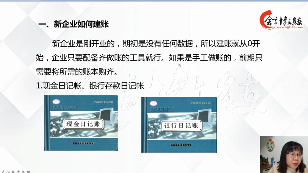 财务人员必备岗位技能,新企业如何建账-手工建账都需要哪些账本