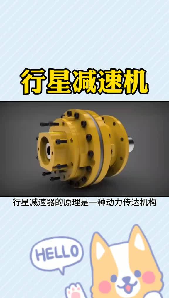 行星减速机原理