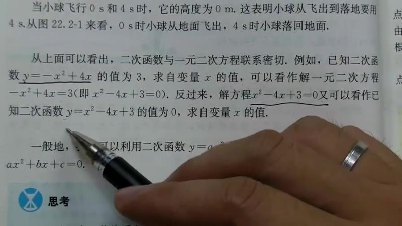 二次函数与一元二次方程讲解人教版初三数学上册