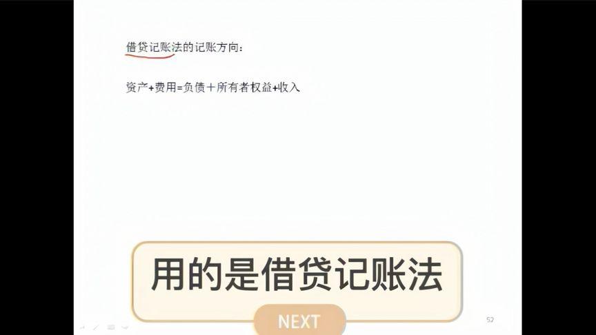 DAY21 借贷记账法的记账方向
