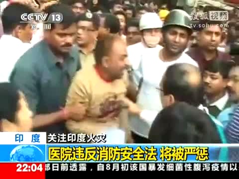 印度医院发生火灾致89人死亡 部长斥医护抛弃病人