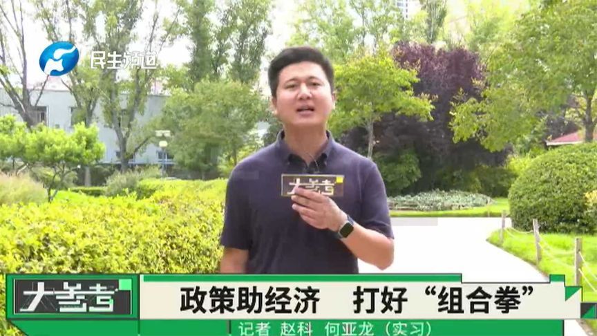 打好宏观政策"组合拳",推动经济高质量发展