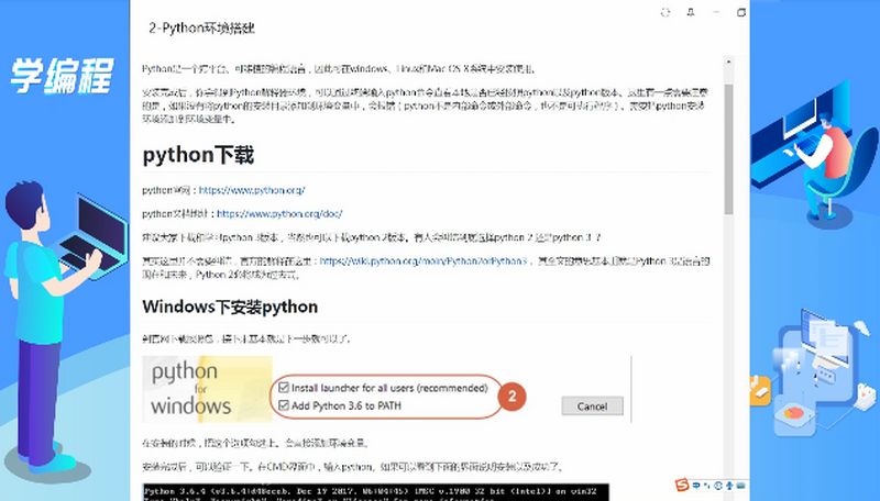 【逻辑教育】零基础学习Python,第二节课_环境搭建