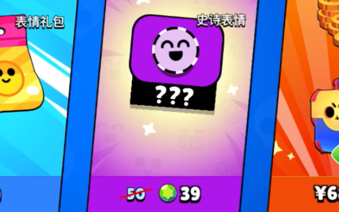 【荒野乱斗】39宝石的史诗表情能有什么坏心思呢