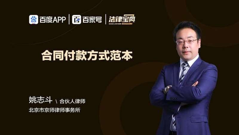 合同付款方式范本