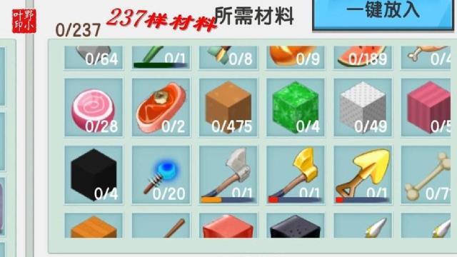 迷你世界极限生存61:复制小叶家需要用237样方块...