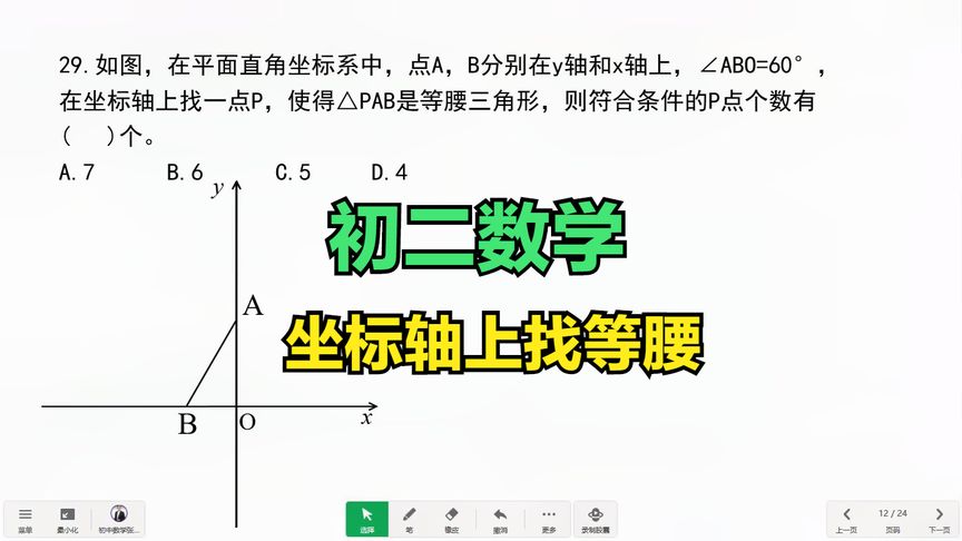初二数学:等腰三角形中非常经典一个找等腰点的方法,必须会