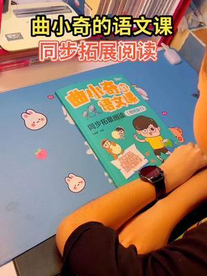 ...学完课文还能掌握更多的课外知识#暑假充电计划 #课外阅读#好书分享