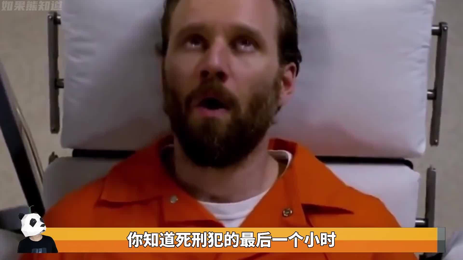 死刑犯的最后一小时,是怎么度过的? #科普 #涨知识 #真实事件 #刑罚