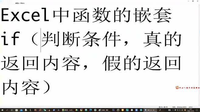 Excel中函数的嵌套