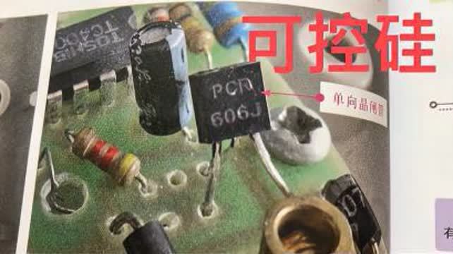 你认识PCR606J吗?美一灯老师电子知识分享,点赞收藏了