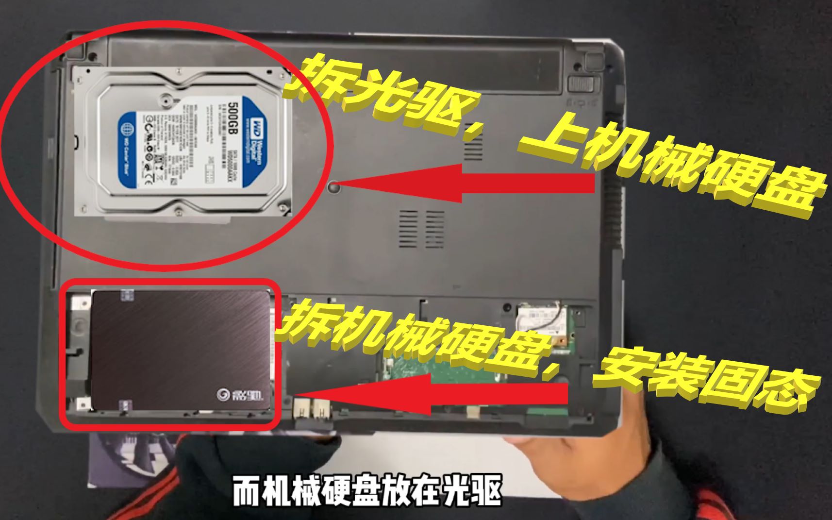 中低端笔记本升级两个方案讲解